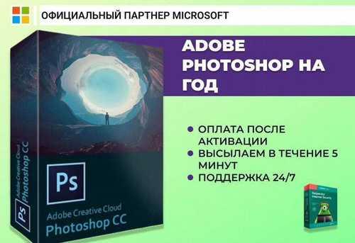 Adobe Photoshop на год