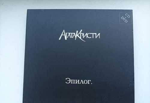 Агата Кристи "Эпилог" cd+dvd