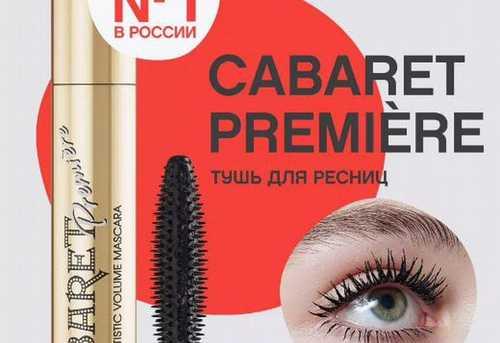 Тушь для ресниц черная Cabaret Premiere тон 01