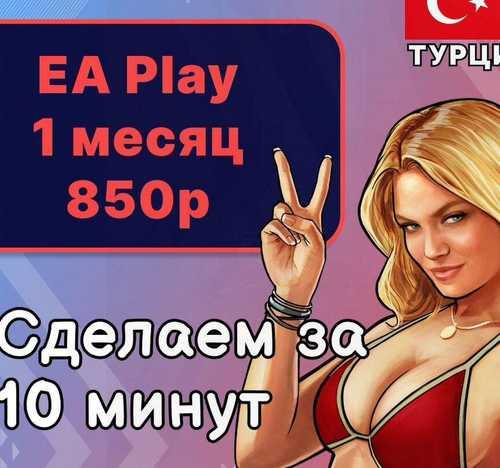 Подписка eа Play 30 дней Казань 59 игр