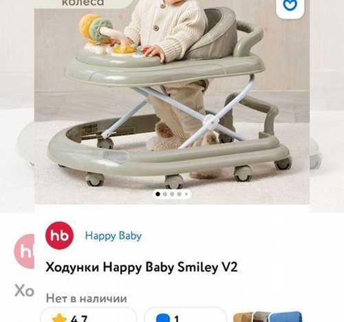 Ходунки детские happy baby