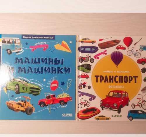 Детские книги Clever для мальчика