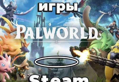 Palworld - игры Steam