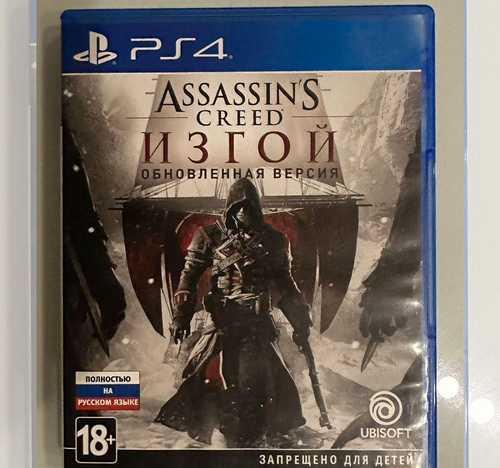 Assassins creed изгой ps4