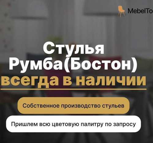 Кухонные стулья Бостон с мягкой спинкой