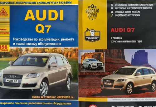 Книга Audi Q7 с 2006 г.в. рестайлинг 2009/2010 г.г