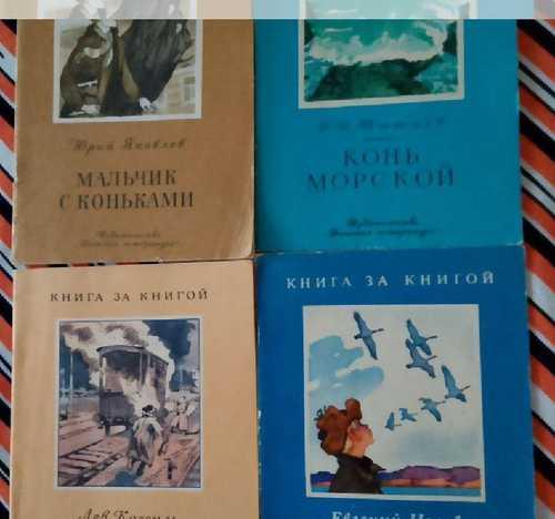 Книги детские СССР Яковлев, Кассиль, Тютчев, Е.Нос