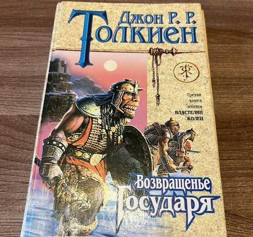 Книга Джон Р.Р. Толкиен