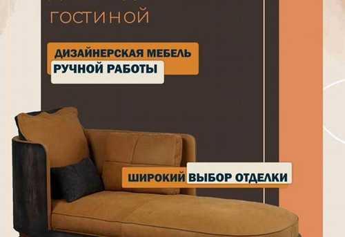 Дизайнерский диван одноместный лофт