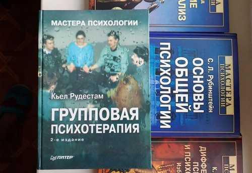 Книги по психологии и психотерапии