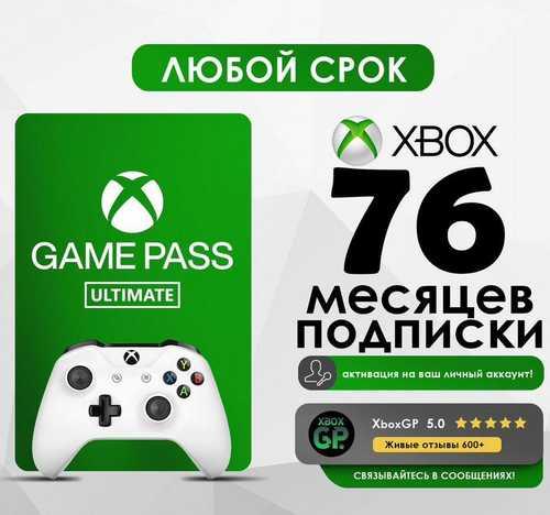 Xbox Game Pass Ultimate 76 месяцев