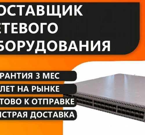 Коммутатор juniper QFX5100-48S-AFO/AFI