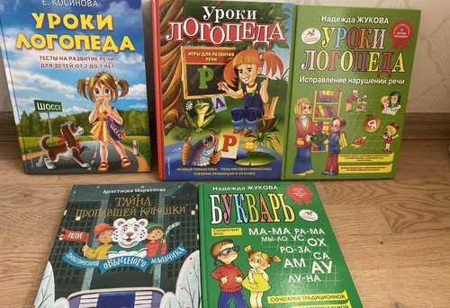 Книги уроки логопеда