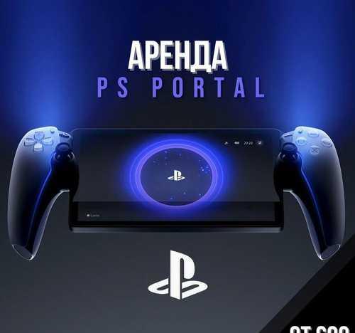Ps portal аренда
