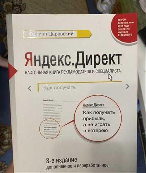 Книга яндекс директ