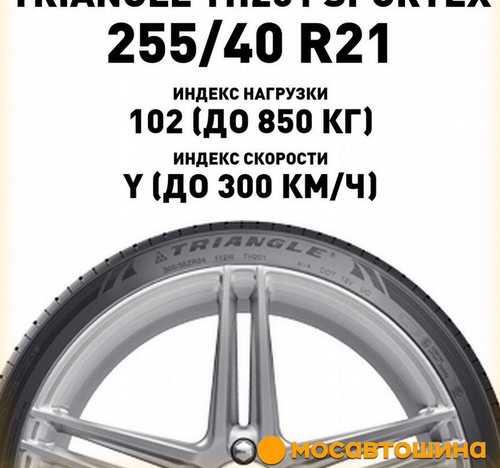 Triangle Sports TH201 255/40 R21 102Y