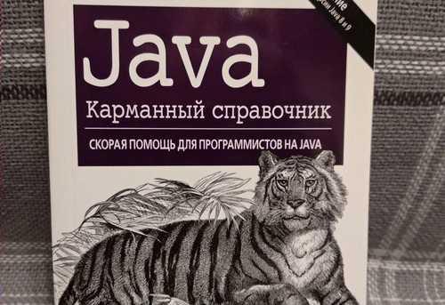 Книги по Java