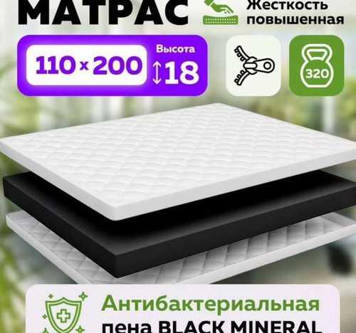 Матрас 110х200