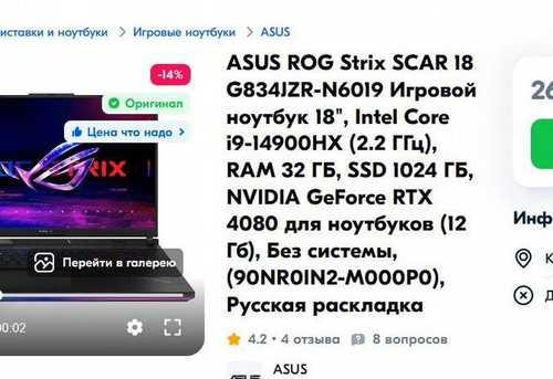 Asus ROG Strix 18" g18 2024 год 14900hx rtx 4080