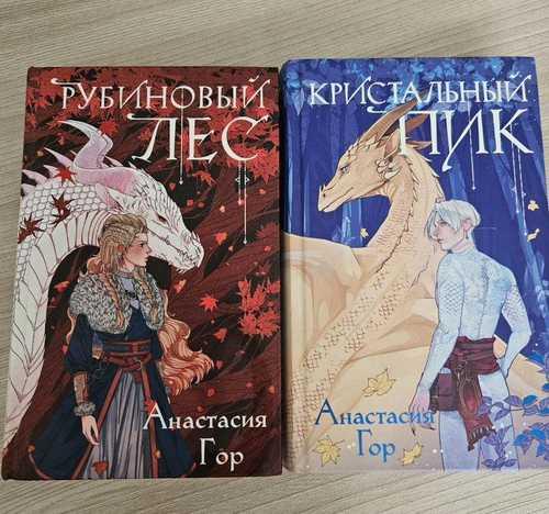 Кристальный Пик Рубиновый Лес книги