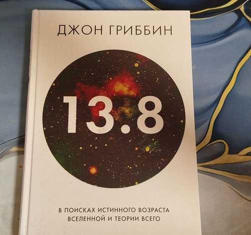 13.8 в поисках истинного возраста вселенной