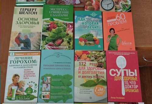 Книги о диетах, лечебном питание, медицине