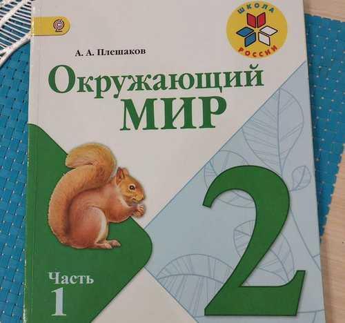 Окружающий мир 2 класс 1 часть 2018
