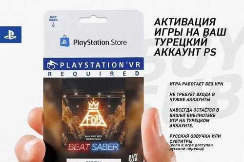 Beat Saber: Fall Out Boy Music Pack для PlayStatio