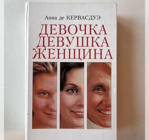 Девочка девушка женщина книга