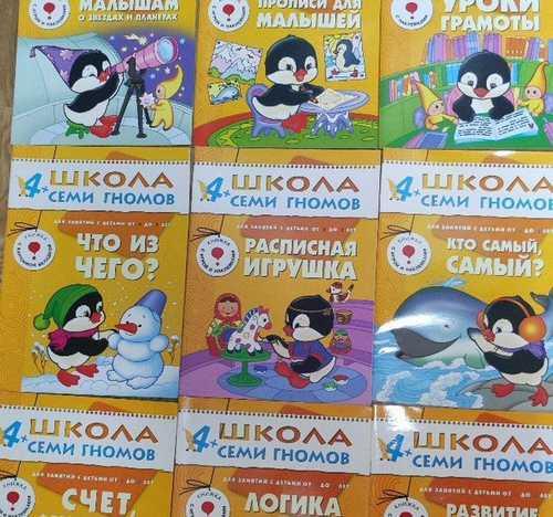 9 книг Школа семи гномов 4+