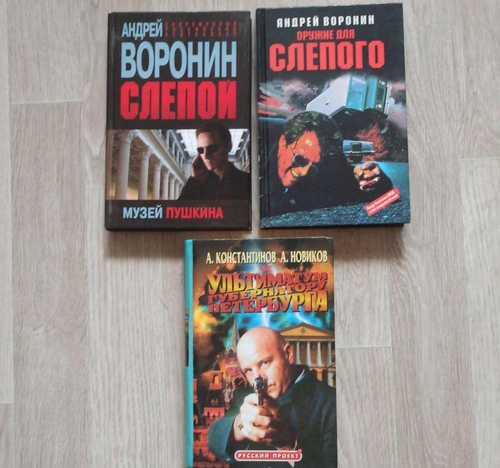 3 книги про Слепого и Ультиматум