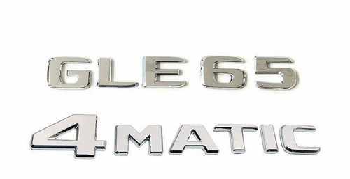 Комплект: шильдик Mercedes GLE65 +4matic хром