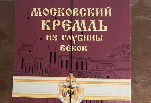 Книга "Московский из глубины веков"