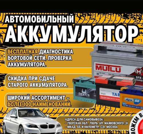 Аккумулятор для автомобиля