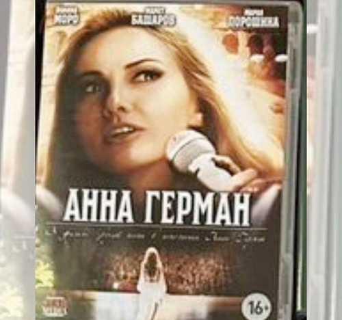 Фильм анна герман dvd