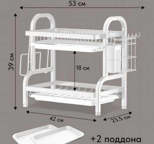 Сушилка для посуды