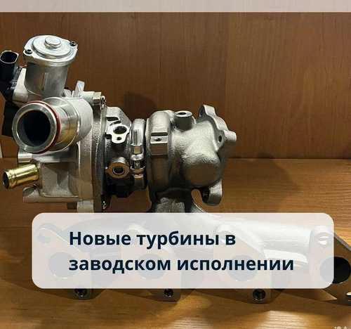 Турбина новая VW 1.2 TSI/ 03F145701F/ cbza / cbzb