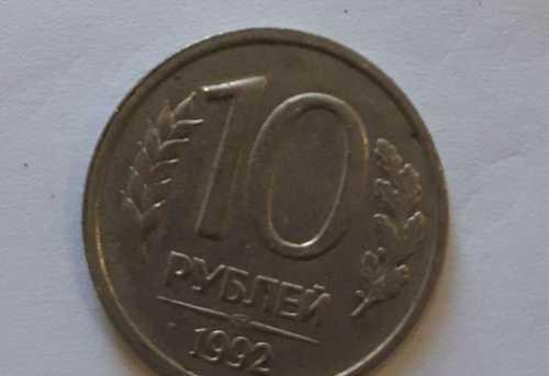 Монета 10руб 1992 и 1993 г