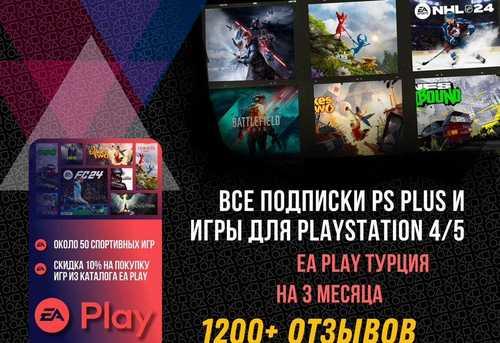 Подписка ps plus Ea play Турция на 3 месяца