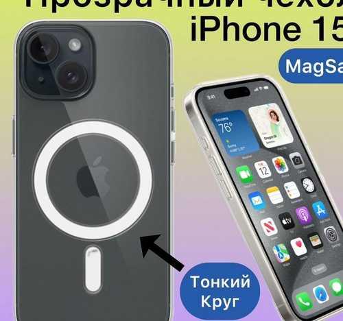 Чехол прозрачный с Анимацией на iPhone 15 MagSafe