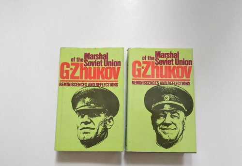 G.Zhukov. Г.К.Жуков. Reminiscences and Reflections