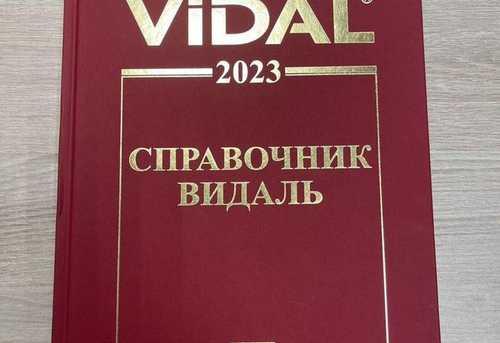 Справочник Видаль 2023 (Vidal)