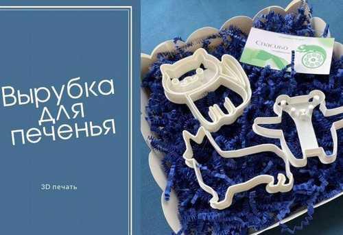 Вырубка для печенья
