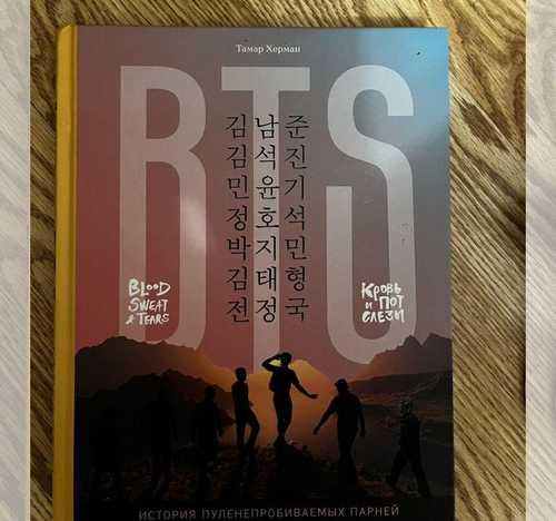 Bts книга