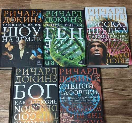 Книги Ричарда Докинза