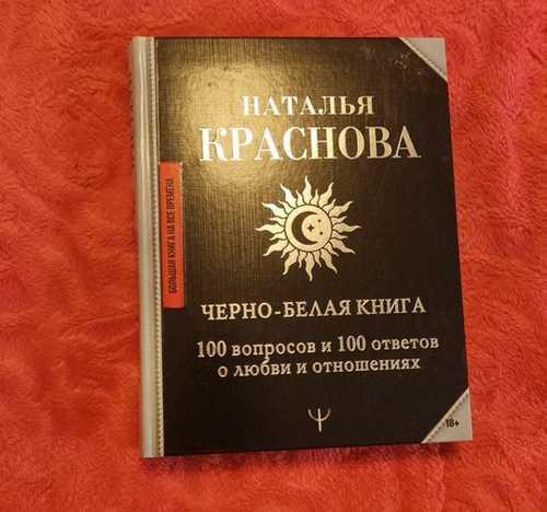 Книга Натальи Красновой