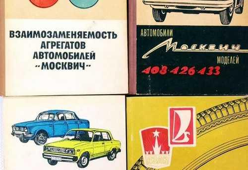 Книги по автомобилям "Москвич"