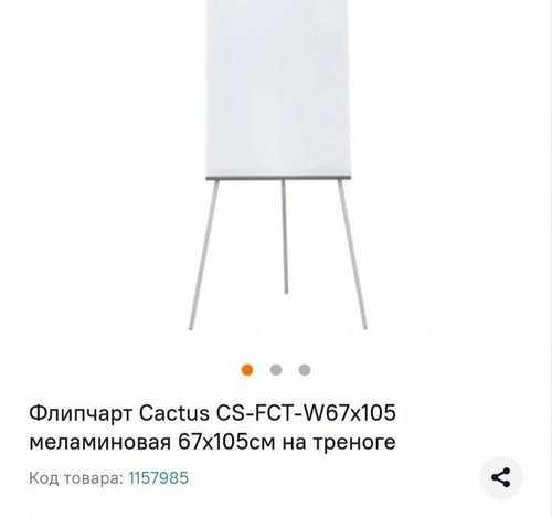 Флипчарт