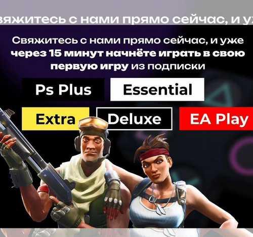 Все подписки PS Plus Быстро и надежно