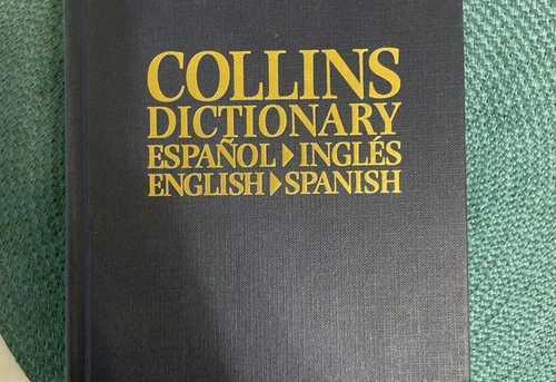 Англо-испанский и испано-английский словарь